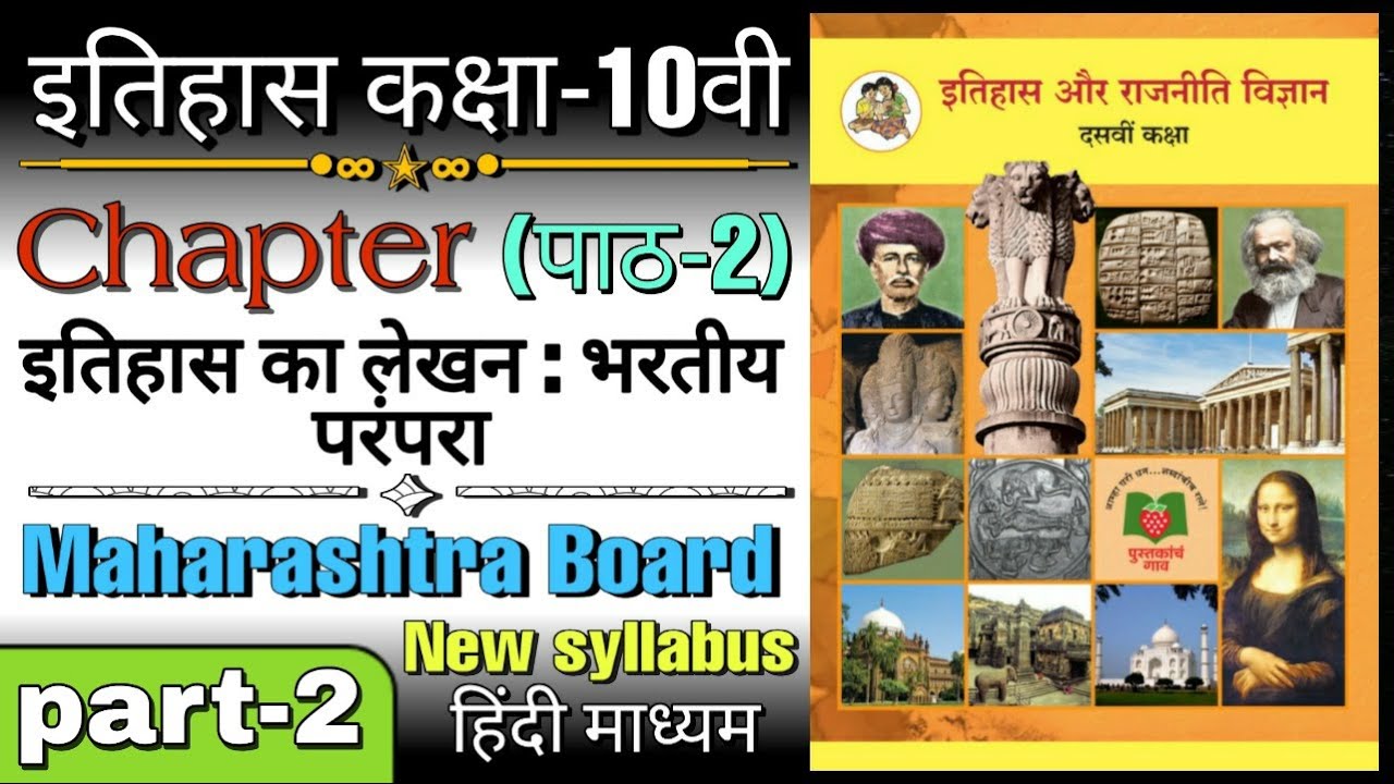 Class 10th History Chapter-2 (new syllabus) Hindi medium part-2 - YouTube
