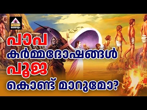 Must have experienced sinful deeds || SEEMA SUBASH || VMC MALAYALAM ||