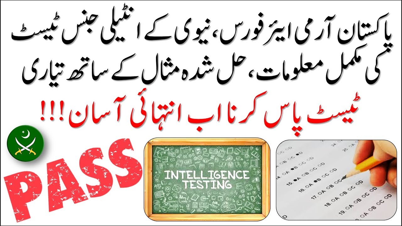 PAKISTAN ARMY AIR FORCE NAVY INITIAL INTELLIGENCE TEST COMPLETE ...