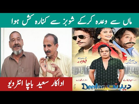 Pashto New Film Deedan | Actor Saeed Bacha Interview 2024 | Watan - YouTube