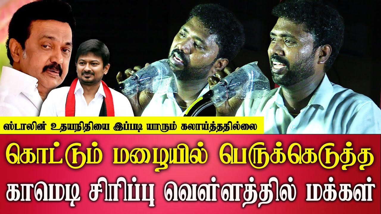 isai mathivanan ntk latest comedy speech abt cm mk stalin udayanidhi ...
