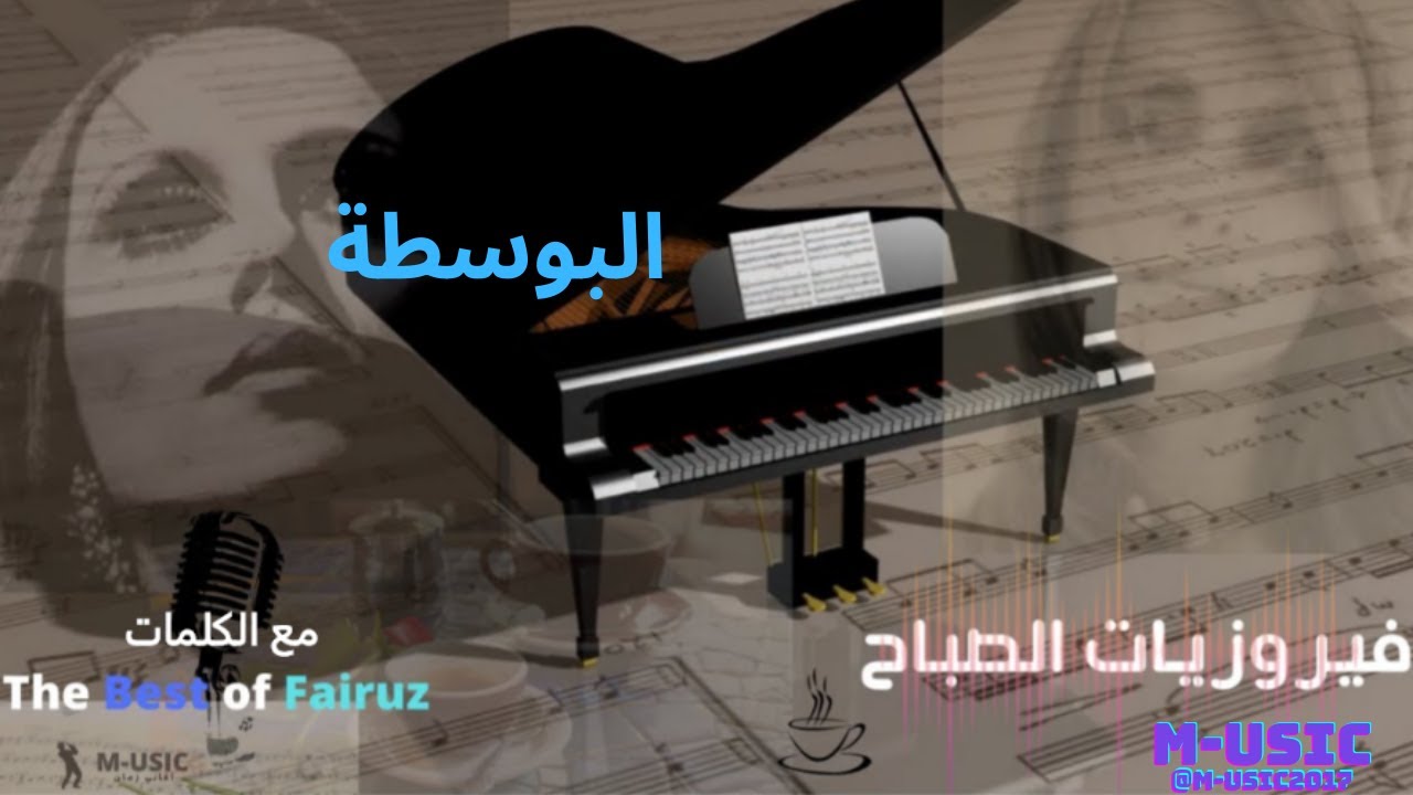 Fairuz- Al Bostah (With Lyrics) فيروز - البوسطة مع الكلمات - YouTube