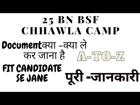 25 BN BSF CHHAWLA CAMP NEW DELHI.... DOCUMENT LIST क्या क्या ले कर जाना ...