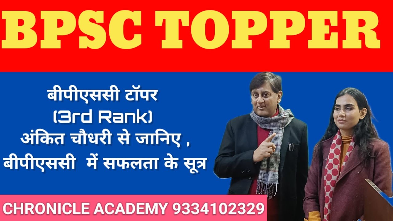 BPSC Topper's strategy| RANK 3rd | ANKITA CHOUDHARY | Tips for 71th ...