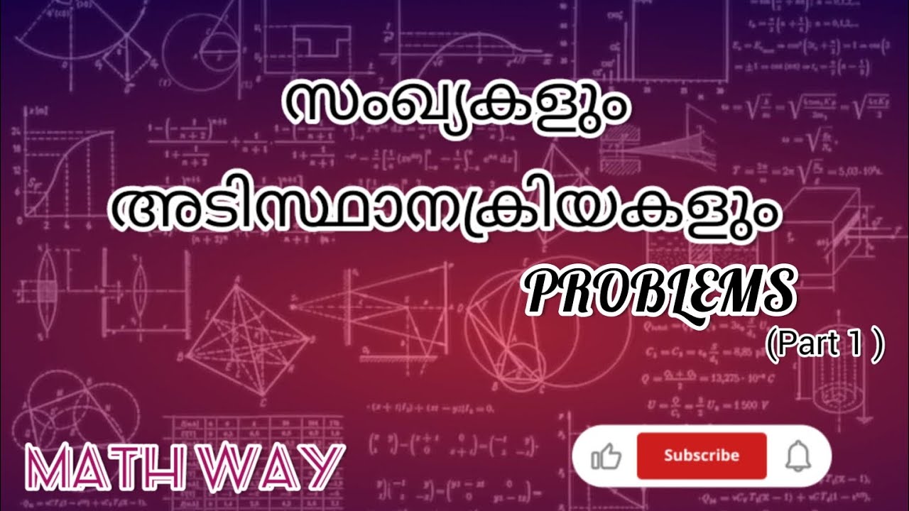 സംഖ്യകളും അടിസ്ഥാനക്രിയകളും |Numbers and basic operations Problems |MATH WAY|PSC MATHS |MATH WAY ...