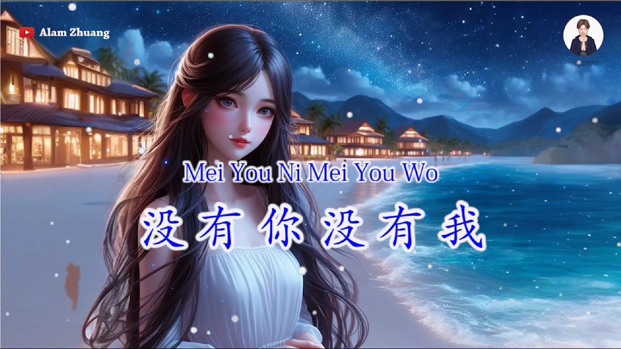Mei You Ni Mei You Wo (没有你没有我) - Karaoke Male - YouTube