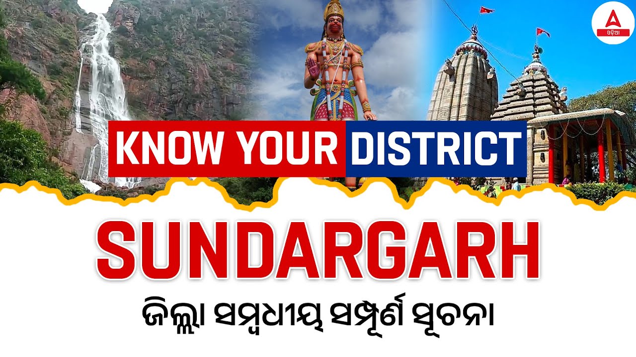 Sundargarh News | Know Your District Know Full Details - YouTube
