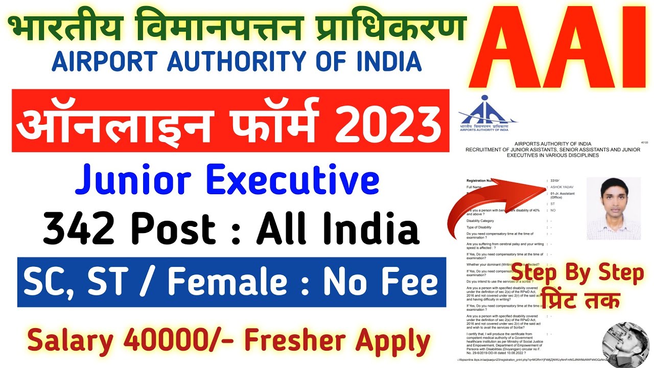 AAI Junior Executive Online form 2023 apply online ️ AAI Online form ...