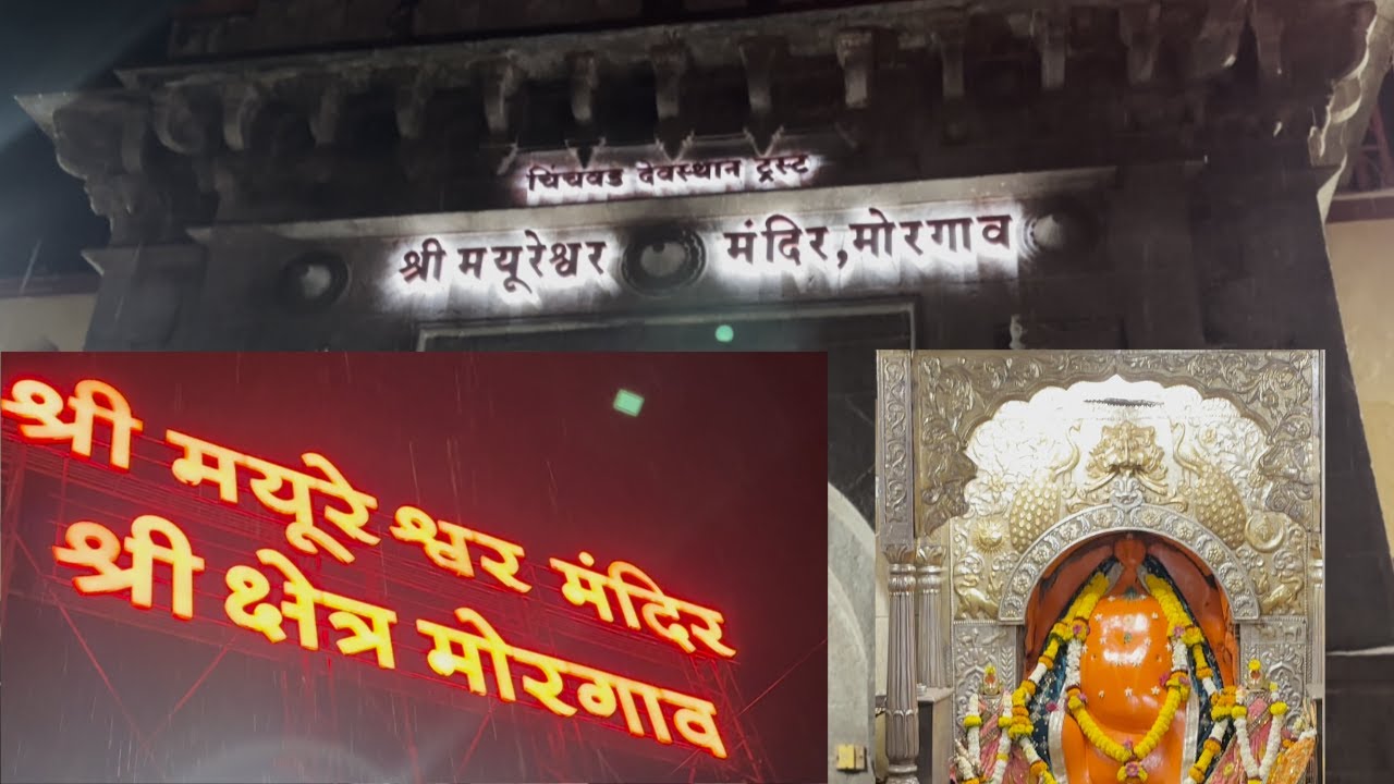 Shri Mayureshwar Ganapati Temple, Morgaon| #astavinayak - YouTube