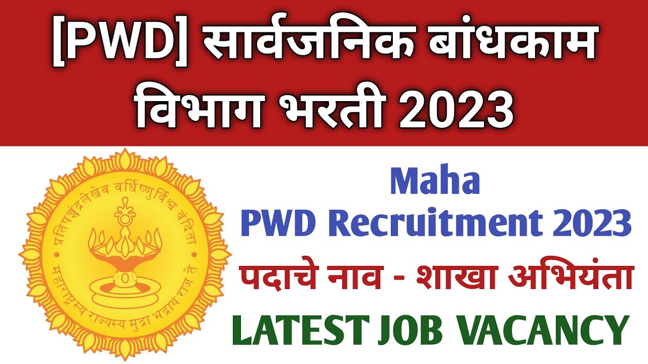 [PWD] सार्वजनिक बांधकाम विभाग भरती 2023 | Maha PWD Bharti 2023 | Maha ...