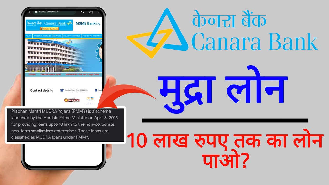 Canara Bank MSME Loan Kaise Le? | Canara Bank PMMY Loan Online Apply ...