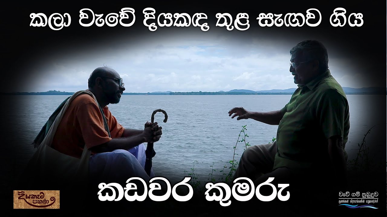 Kadawara – the ancient hero who protected Kalawewa Reservoir from ...