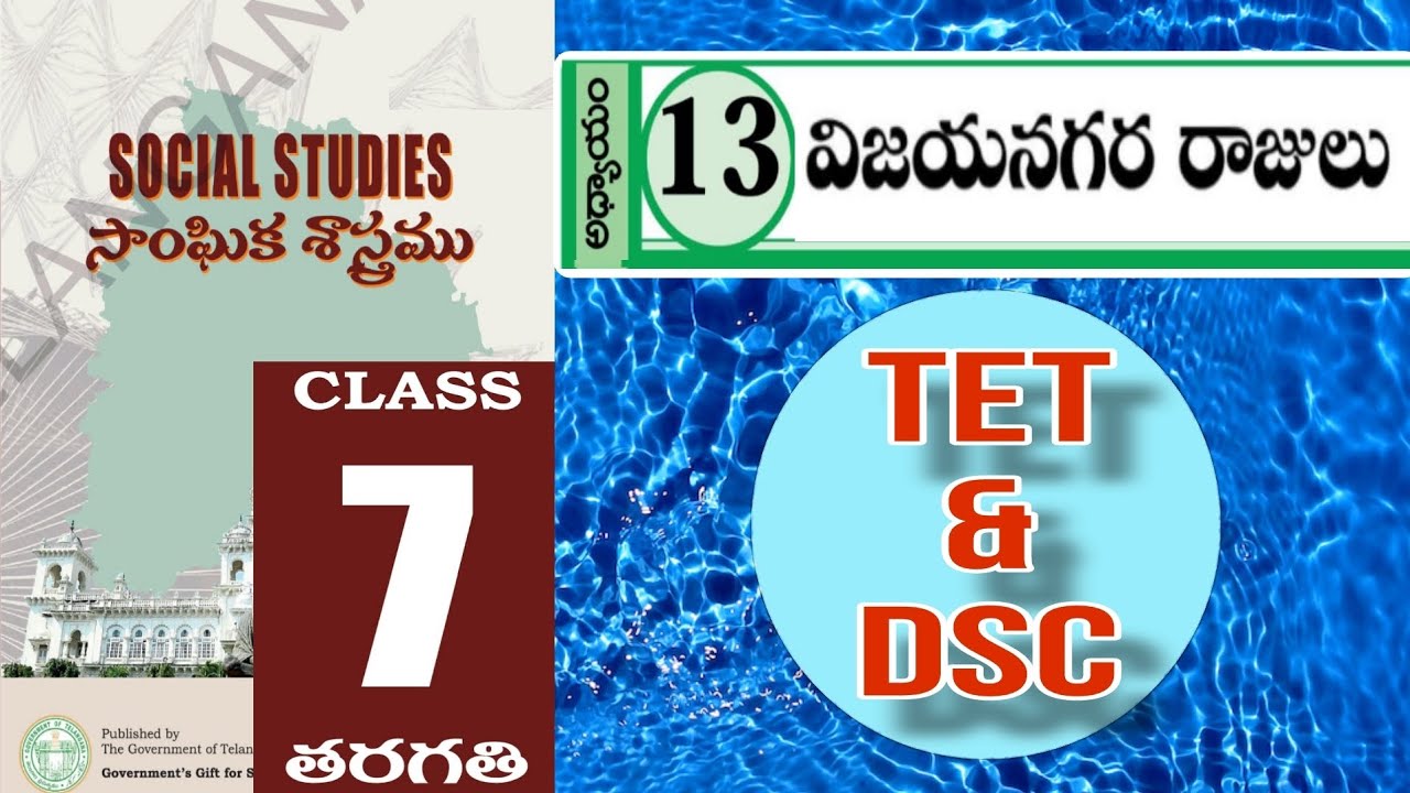 TET DSC SOCIAL 7th Class Lesson 13 YouTube tet-dsc-social-7th-class-lesson-13-youtube
