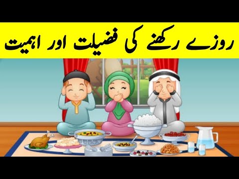 Roze Ki Fazilat Aur Ahmiyat | Ramzan Ki Fazilat | Islam Discovery