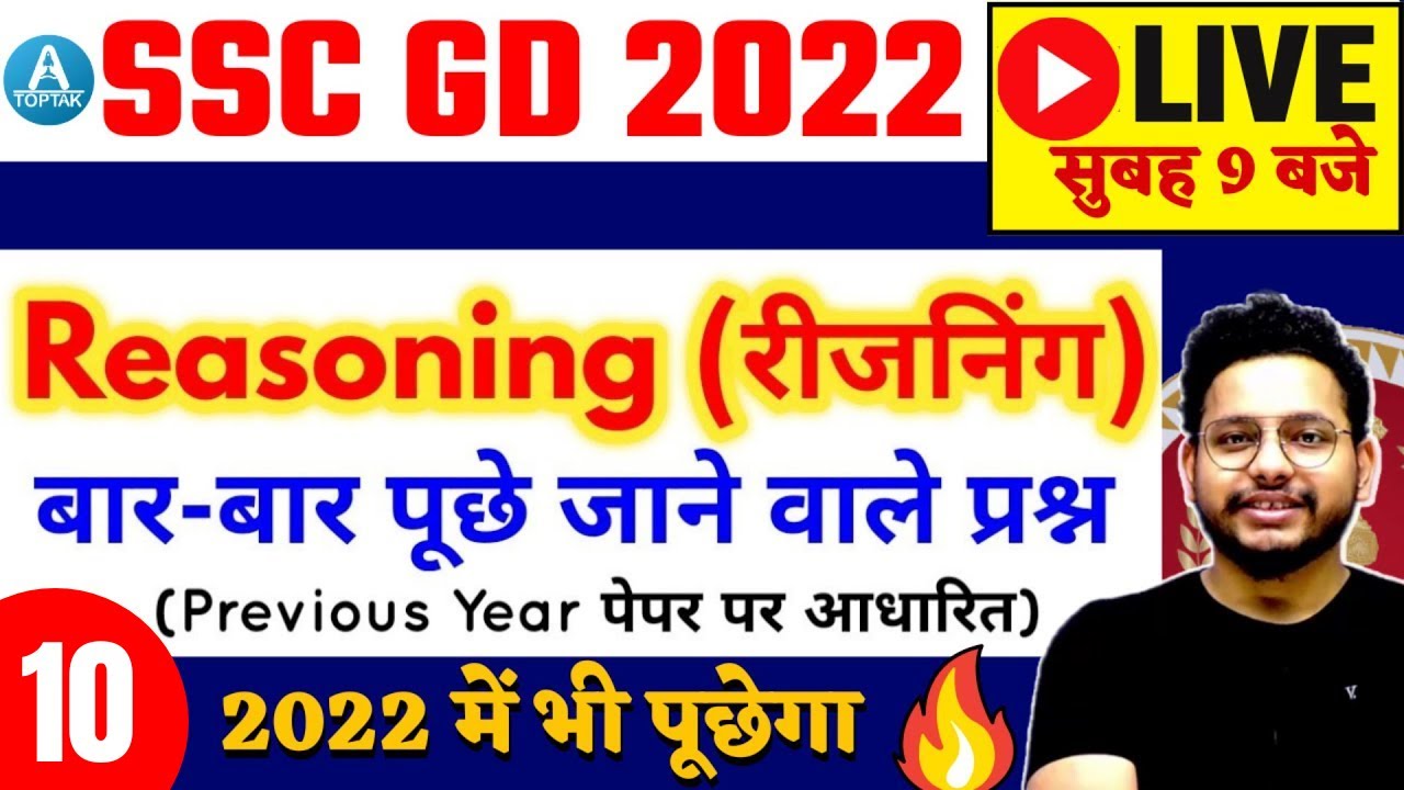 SSC GD 2022 | SSC GD Reasoning Previous Year question paper | SSC GD ...