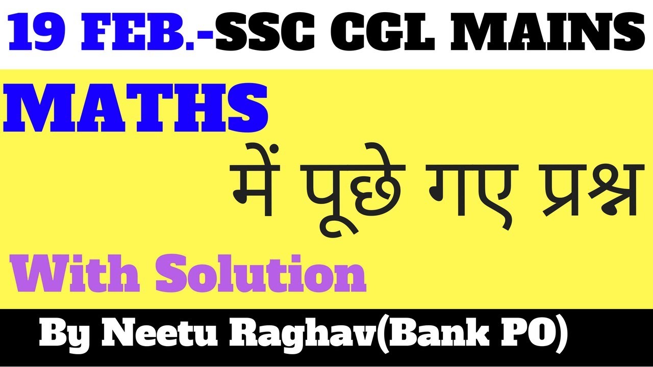 SSC CGL MAINS 19FEB. 2018 ASKED QUESTION IN MATHS WITH SOLUTION ...