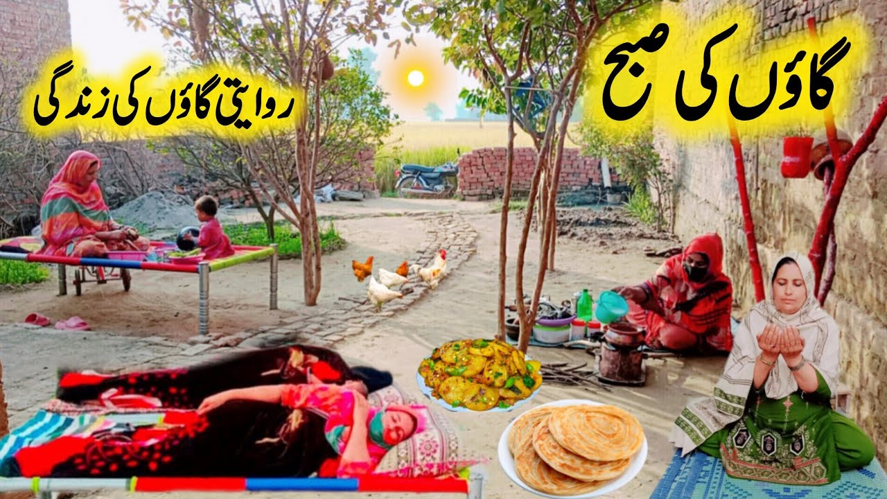 Morning Routine of Village Women Pakistan | Cooking Unique Traditional ...
