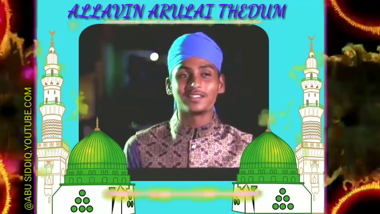 ALLAVIN ARULAI THEDUM || ATHAYI NAAT SHAREEF // ISLAMIC SONG ABOUT ...