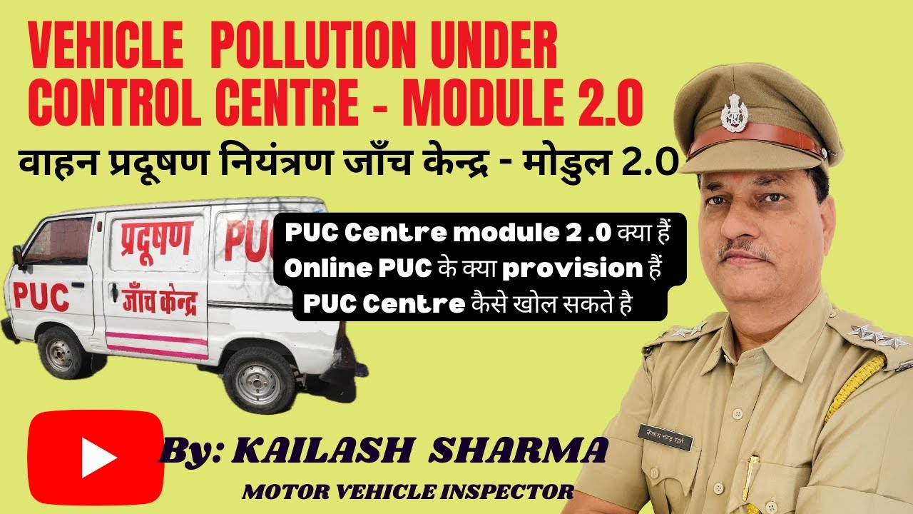Vehicle PUCC Module 2.0 / प्रदूषण जाँच केंद्र मॉड्यूल 2.0 - YouTube