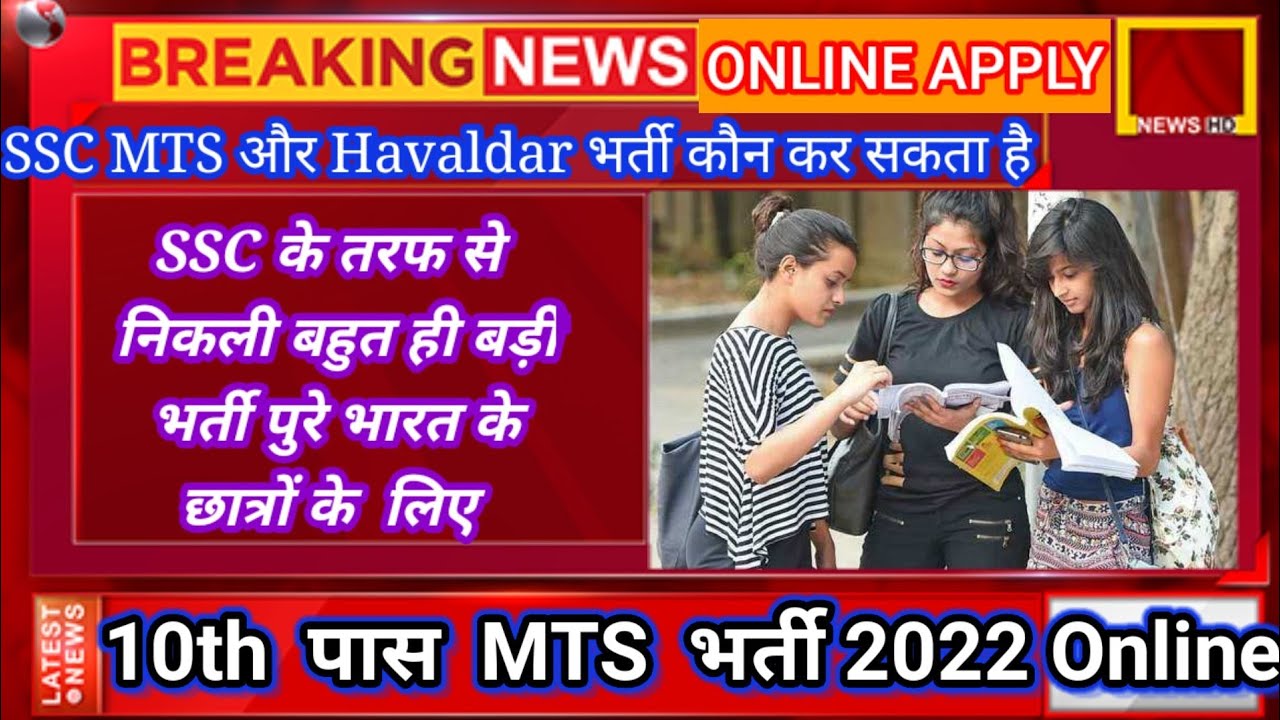 SSC MTS/ HAWALDAR | SSC MTS Vacancy 2022 | SSC MTS Syllabus, Exam ...