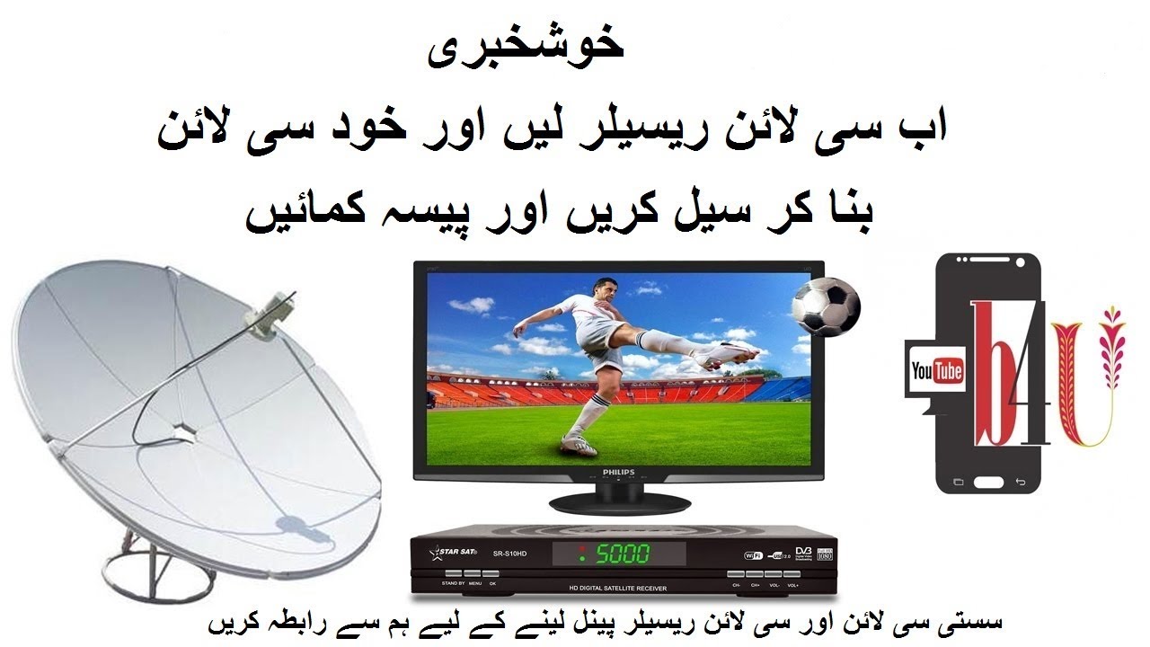 GET CCCAM CLINE RESELLER PANEL - YouTube