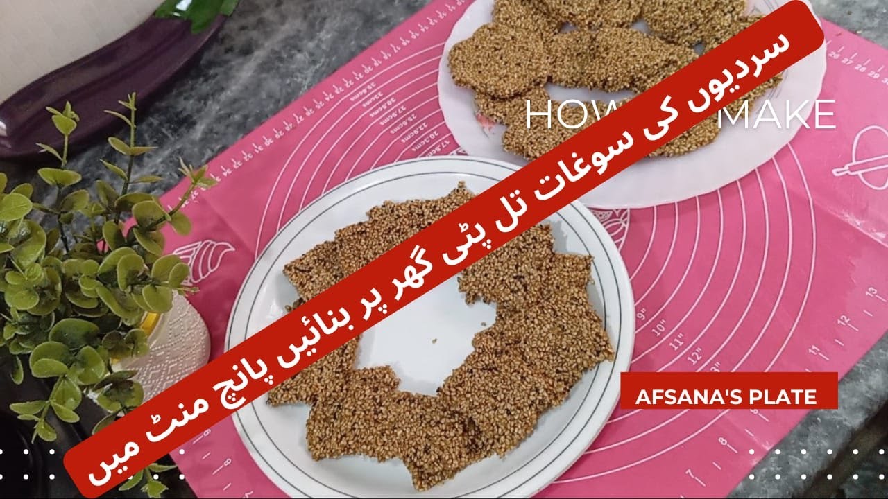 Afsana's Plate, Easy Till Patti Recipe for Beginners | How to Make ...
