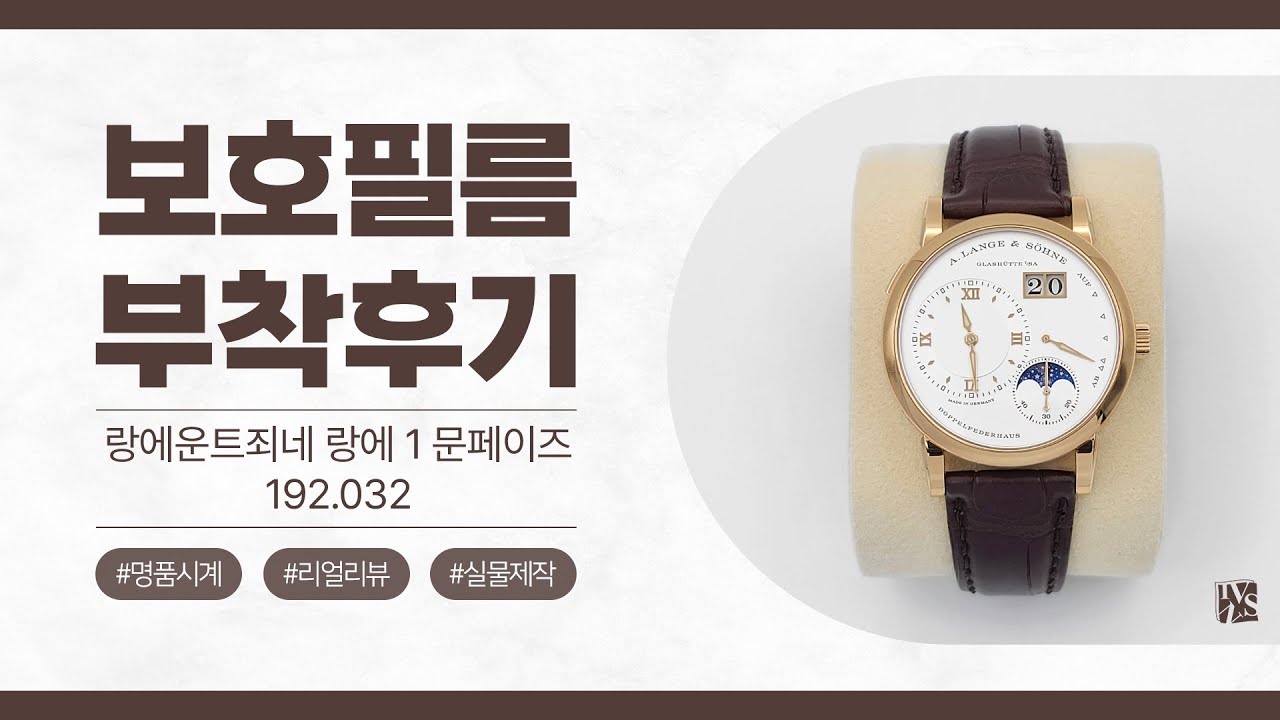 [After Attaching] A.Lange&Sohne Lange 1 Moon Phase 192.032 Watch ...