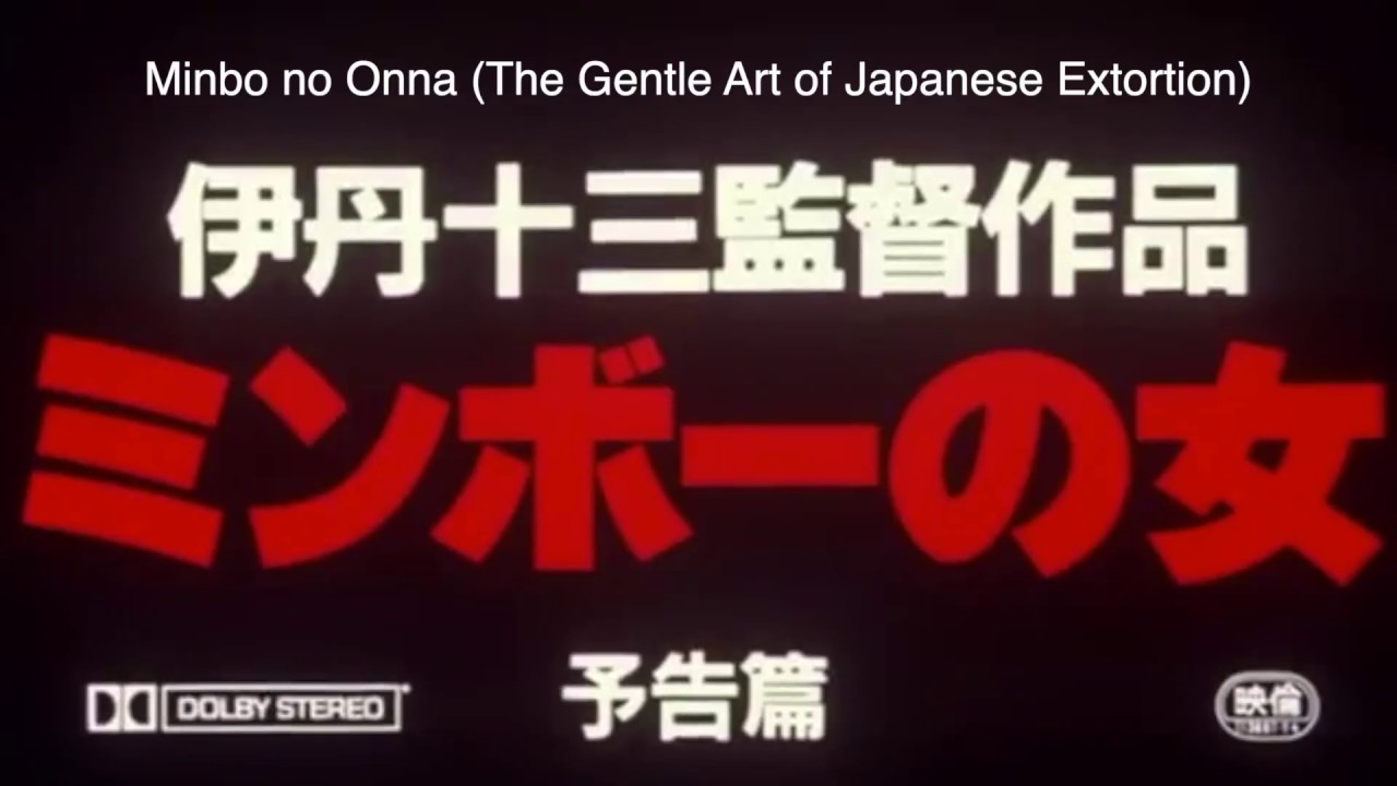 TEN WORD MOVIE REVIEW | Minbo no Onna (The Gentle Art of Japanese ...