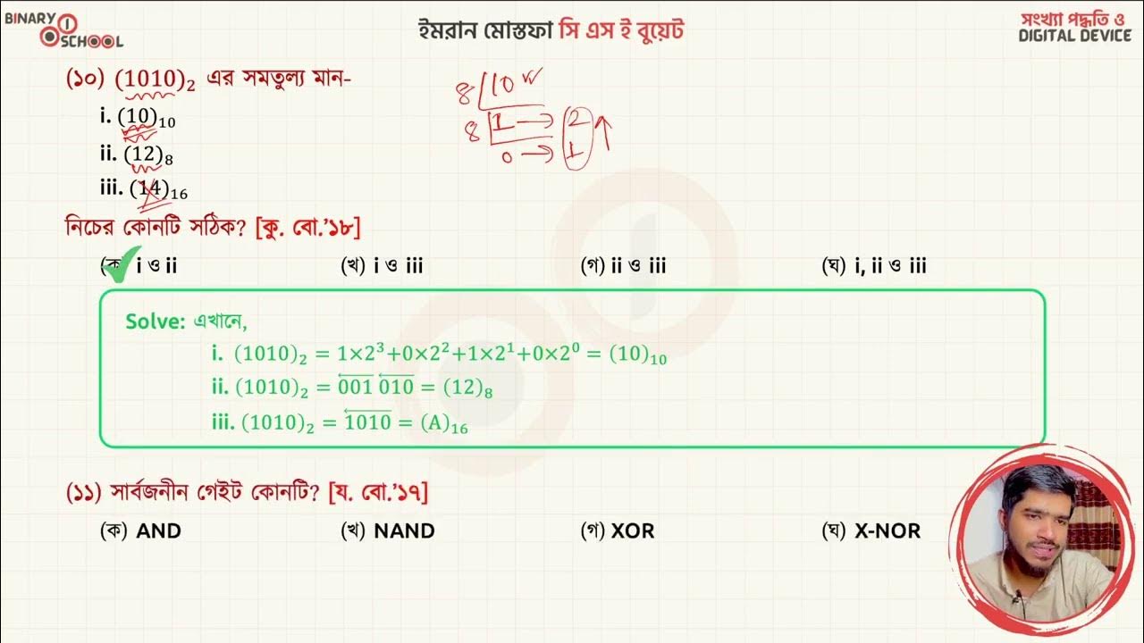 HSC ICT Chapter 3 Number System & Digital Device MCQ One Shot Part 03 by Emran Mostofa(CSE:BUET ...