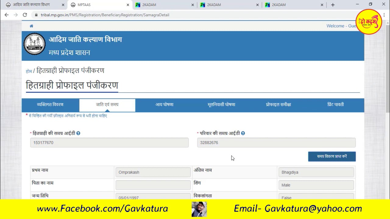 हितग्राही प्रोफाइल पंजीयन कैसे करे || MP Hitgrahi Profile Panjiyan ...
