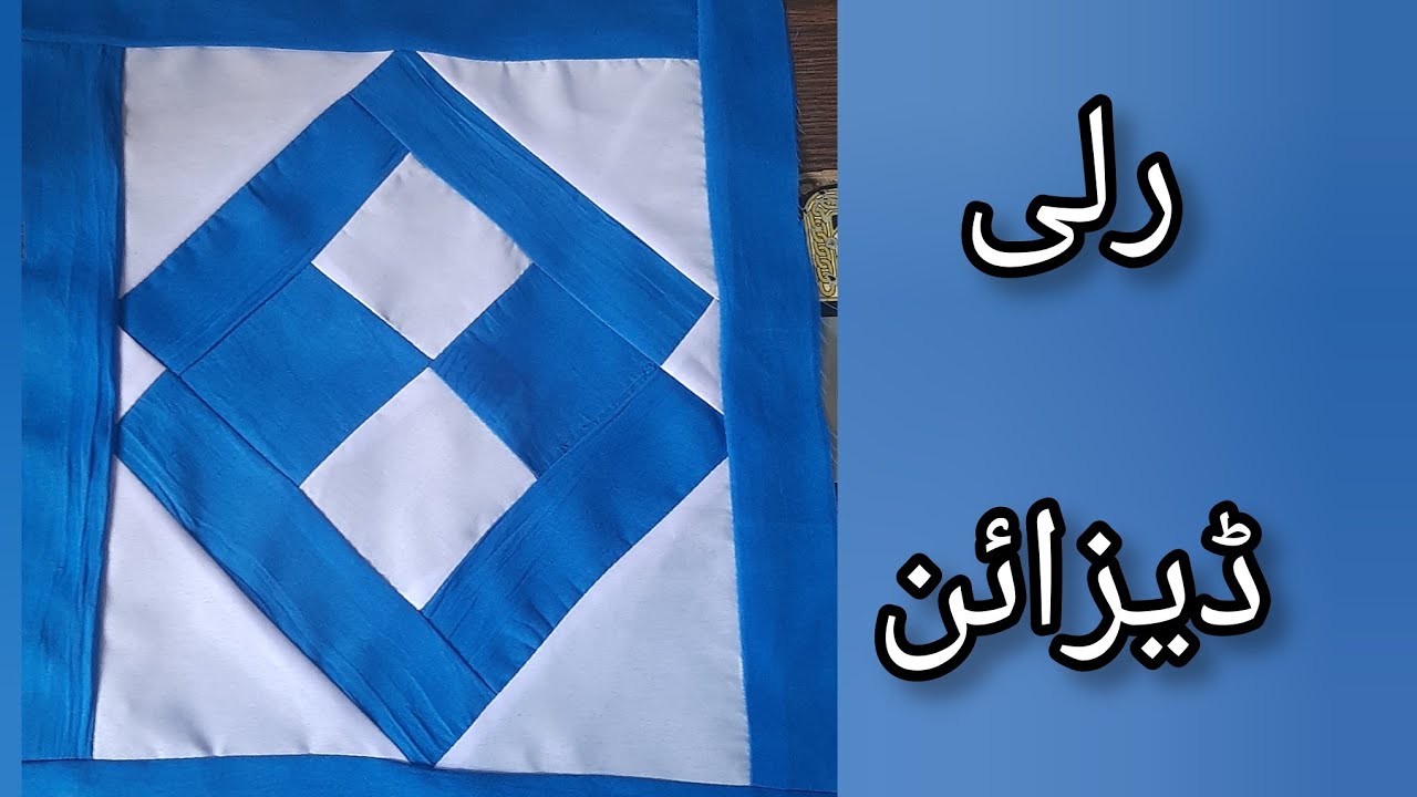 rilli design cutting ,quilt design cutting, quilt,ralli work,new rilli ...