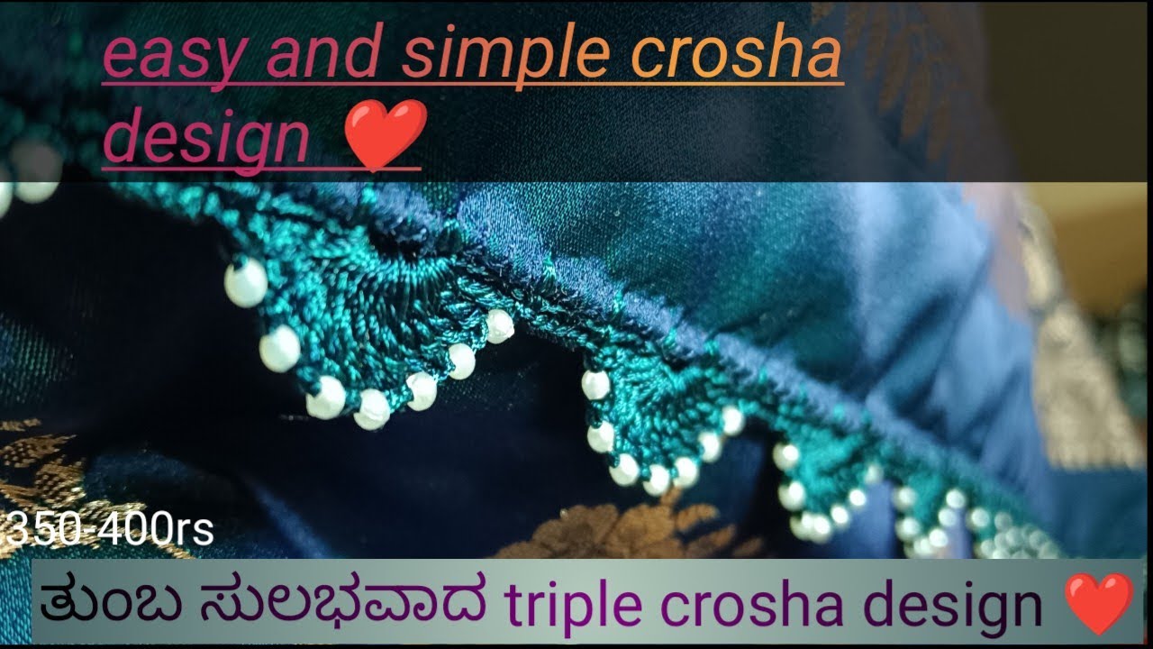 ತುಂಬ ಸುಲಭವಾದ ಟ್ರಿಪಲ್ crosha design|saree crosha|quick and easy work ...