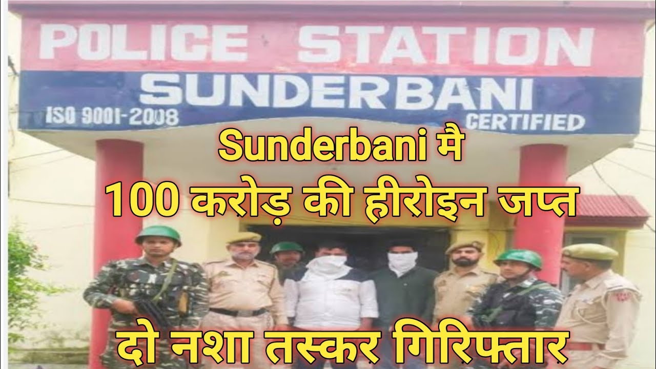 sunderbani news,sunderbani से 100 करोड़ की हीरोइन बरामद,नशा तस्कर ...
