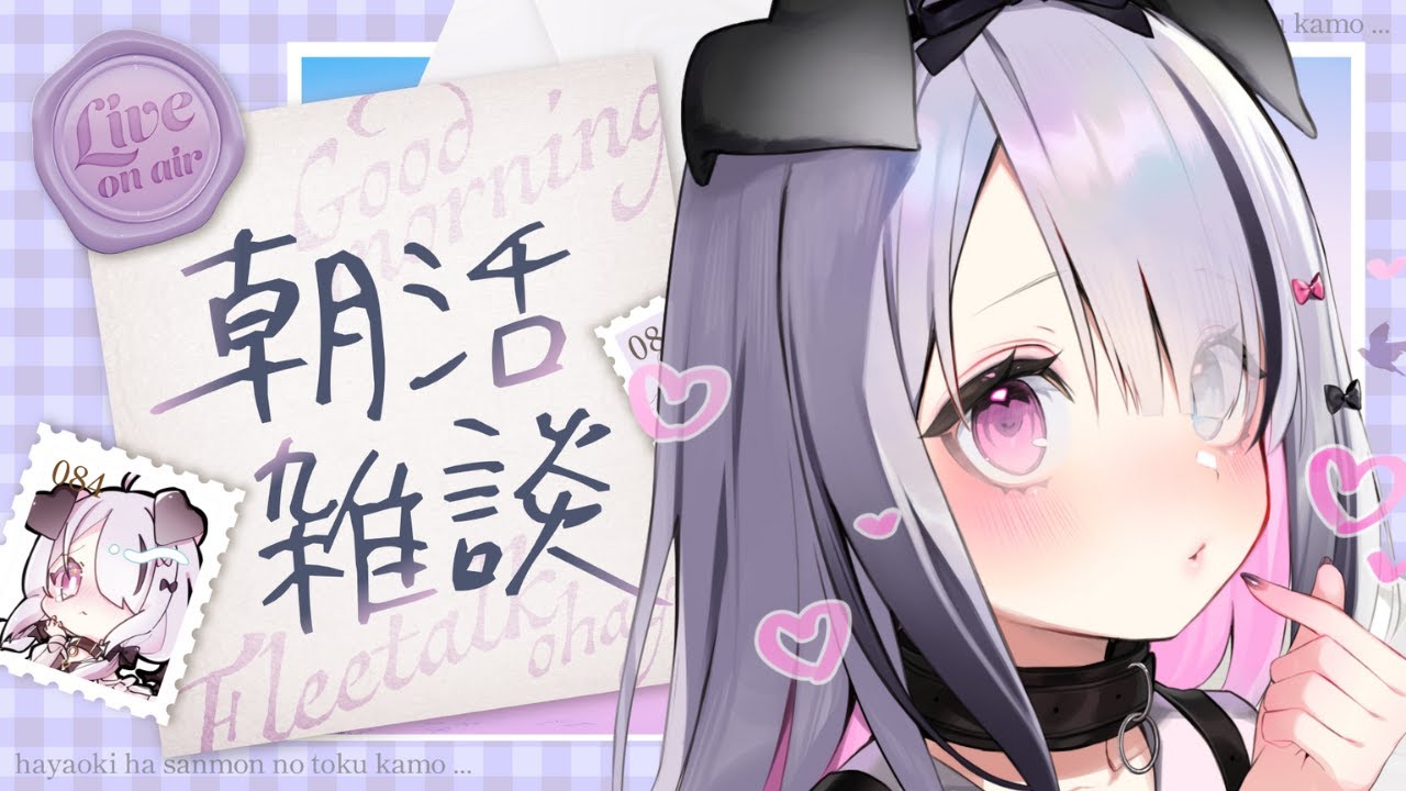 朝活】朝よわよわなわんこの朝活が帰ってきた！起きたい。皆とおはようをしたい。【Nanoha。/Vsinger】 - YouTube