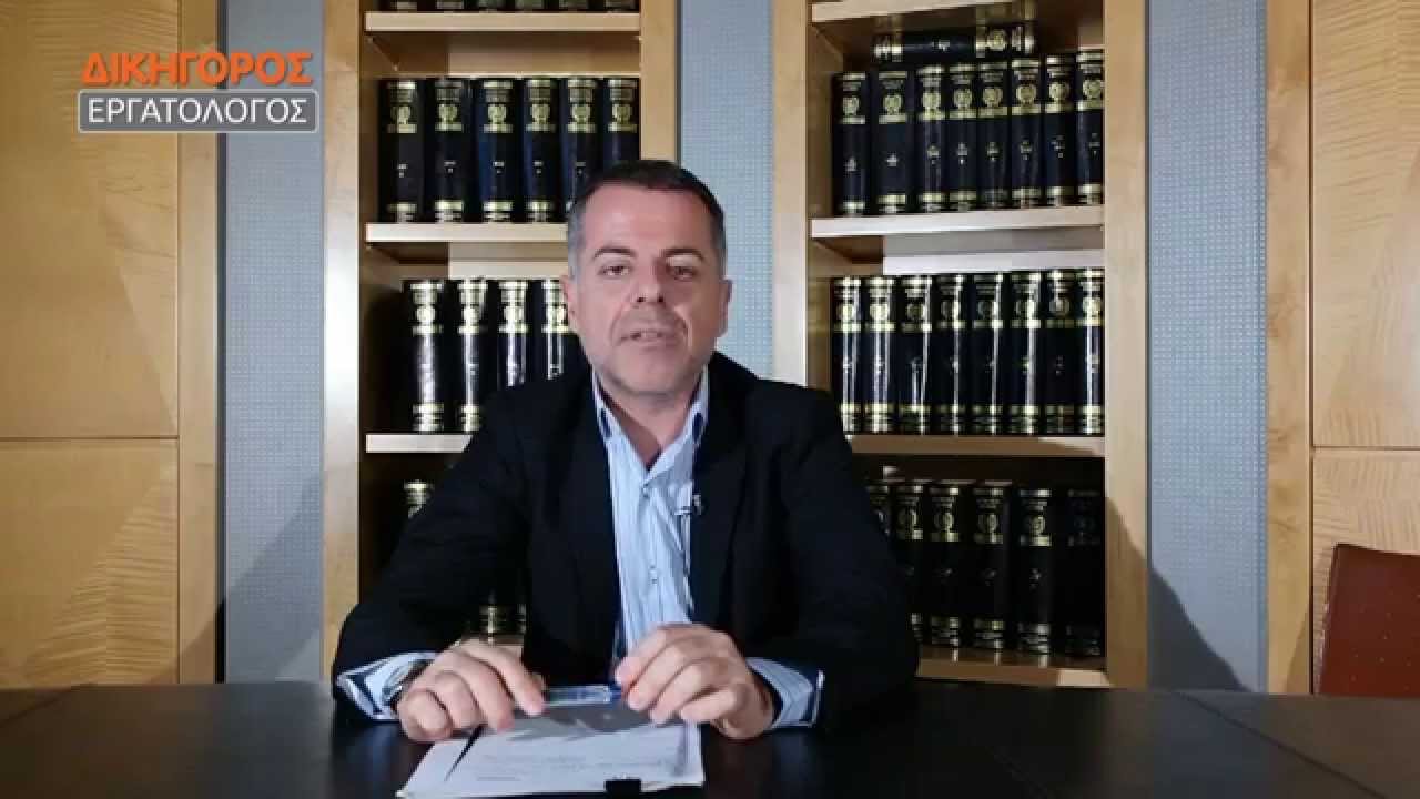 Δικαιώματα εργαζομένου στη βλαπτική μεταβολή των όρων εργασίας - YouTube