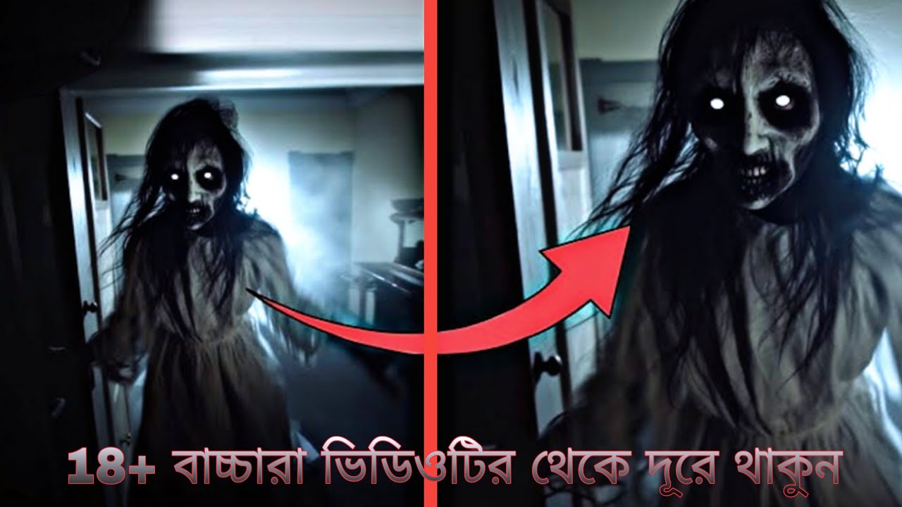 এমনি ভুতুড়ে ঘটনা দেখলে ভয়ে কলিজা কেঁপে উঠবে ।Real Ghost Bhuter Video ...