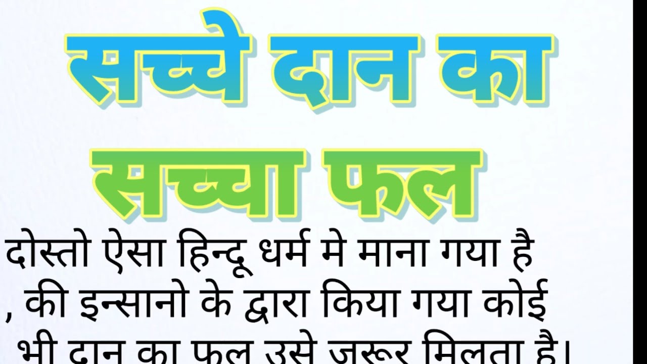 सच्चे दान का फल//sachche daan ka phal// story // hindi kahani#kahani # ...