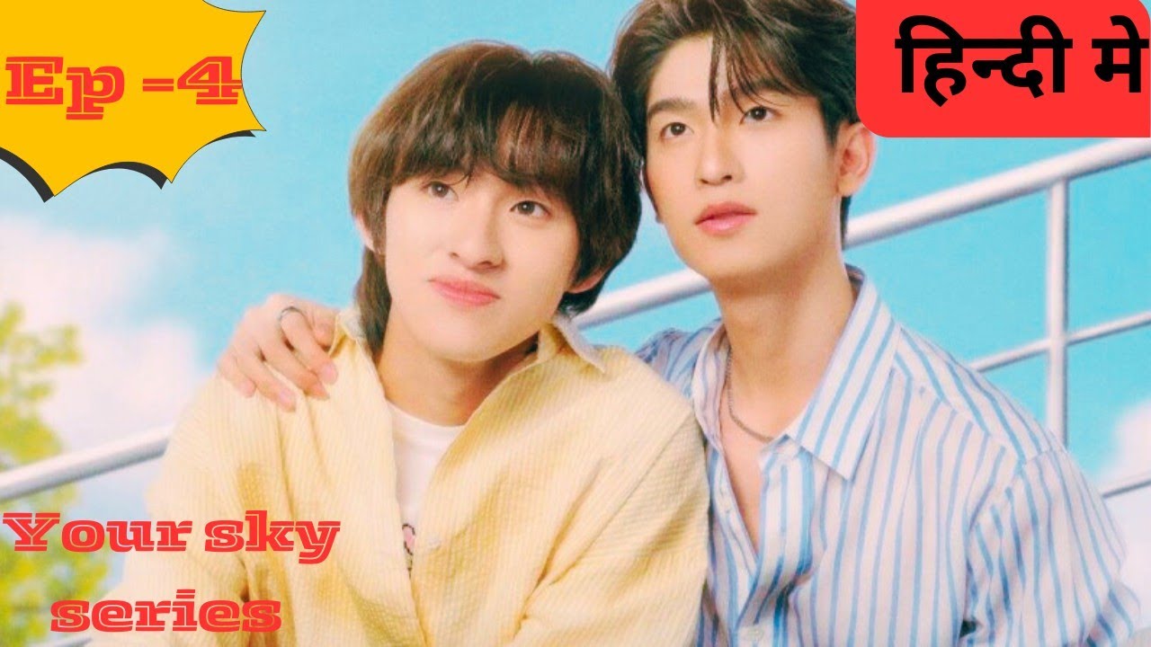 Your Sky Series Ep [ 4 ] Explained in Hindi/ new thai bl drama #yourskyseries#missblqueen# ...