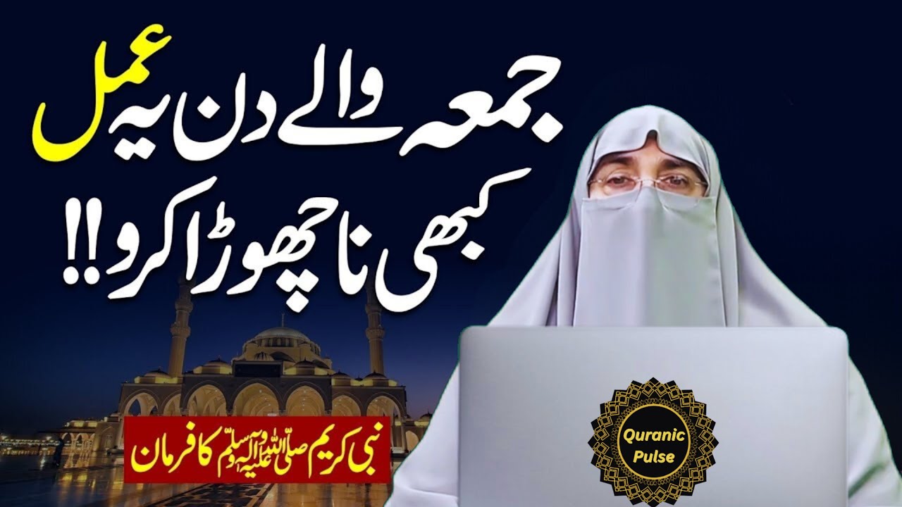 Jumma Ke Din Ka Wazifa | Powerful Jumma Prayers & Wazifas | Benefits of Friday in Islam - YouTube