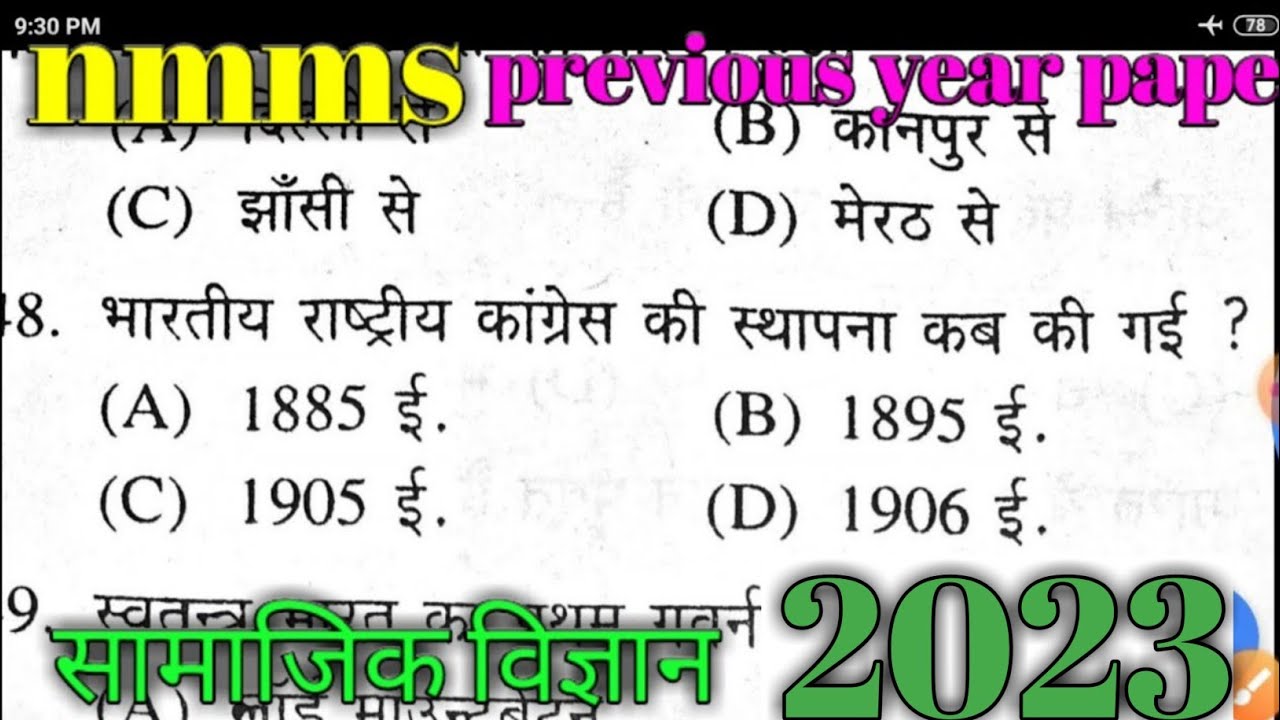 nmms exam paper 2023 || NMMS samajik vigyan 2023 || 8th class nmms ...