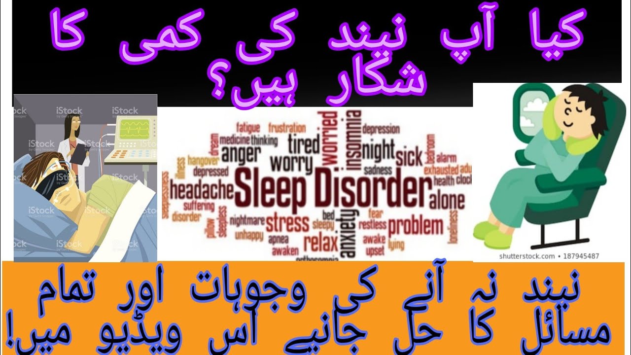 Sleep Disorder & How to Control sleep Problem|Symptoms|Causes|Treatment ...