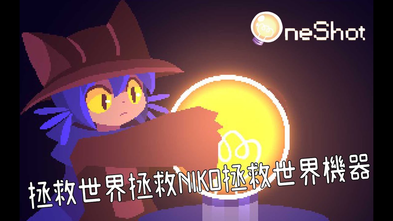 【one shot】二周目完美結局 - YouTube