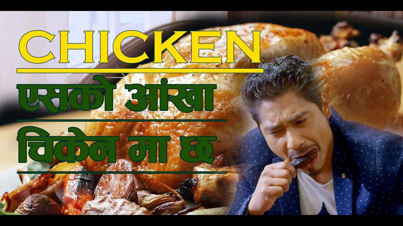 Chicken - Masu Lover - Saugat Malla, Barsa Raut, Buddhi Tamang - Mero ...