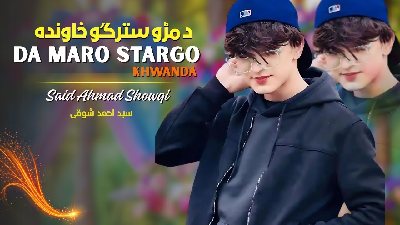 Da Maro Stargo Khwanda | Said Ahmad Showqi | Pashto New Song 2025 ...