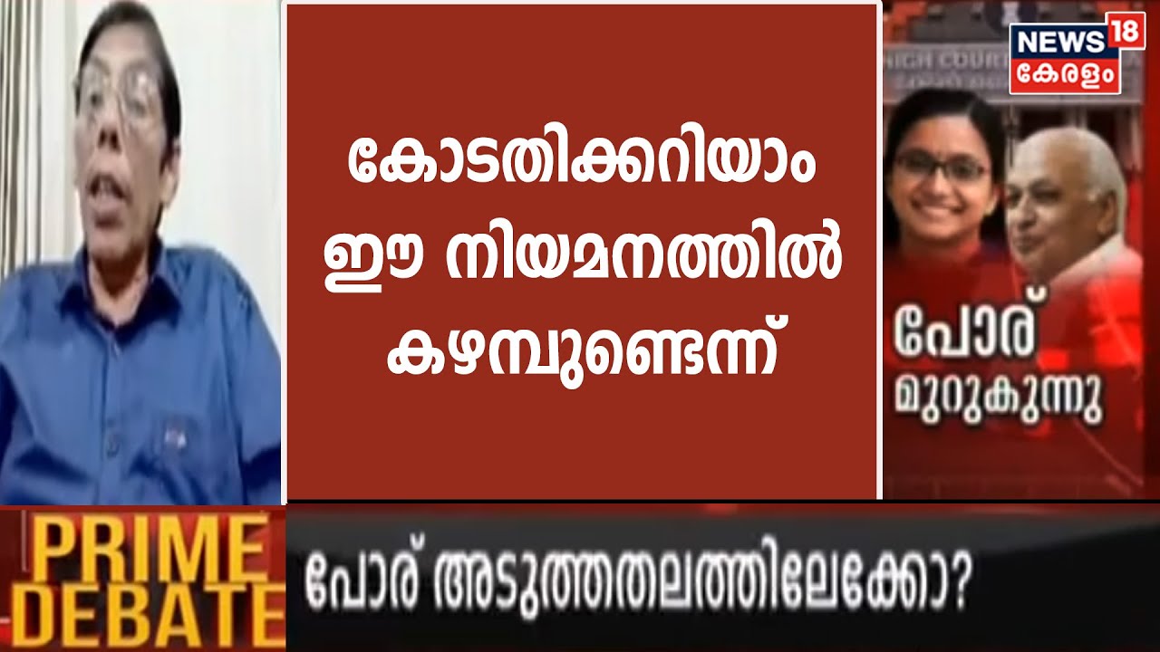 'കോടതിക്കറിയാം Priya Vargheseന്റെ ഈ നിയമനത്തിൽ കഴമ്പുണ്ടെന്ന്': George ...