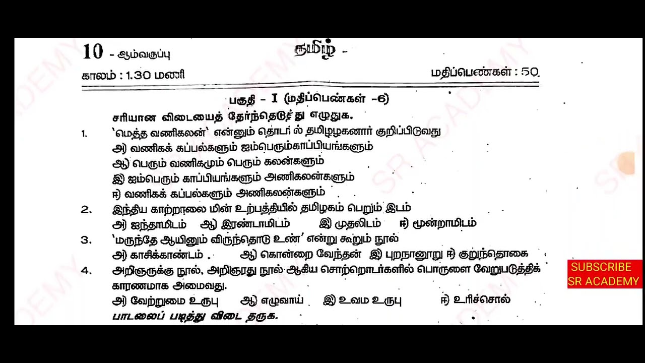 10th std tamil 1St midterm 2023 test original question paper madurai dt ...