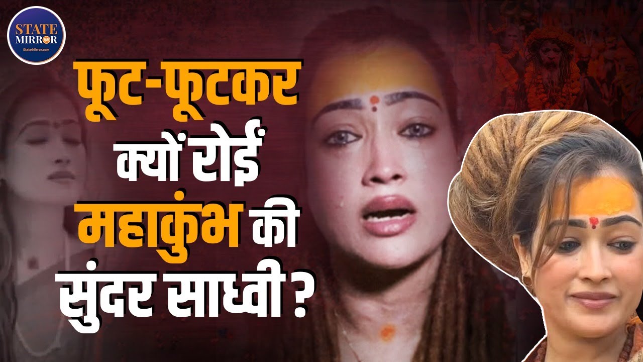 MahaKumbh Girl Sadhavi: Harsha Richhariya ने दी खुद को खत्म करने की ...