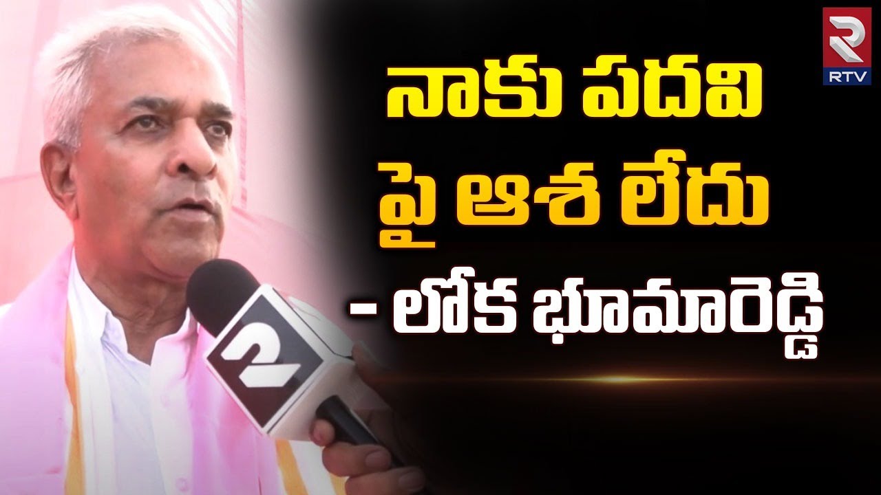 Dairy Development Corporation Ex Chairman Loka Bhuma Reddy : నాకు పదవి ...