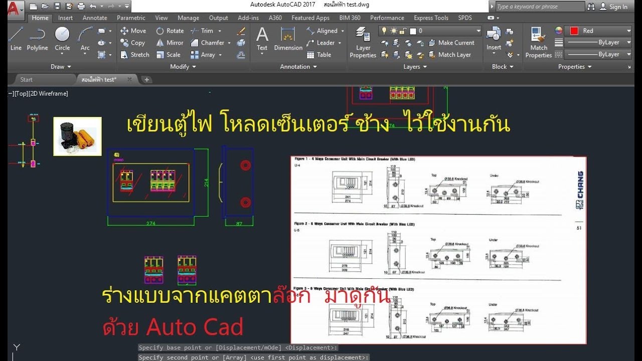 0-25 เขียนแบบตู้โหลดเซ็นเตอร์ ด้วย Auto cad การวาดแบบตู้ไฟฟ้า ช้าง ไว้ใช้งาน - YouTube