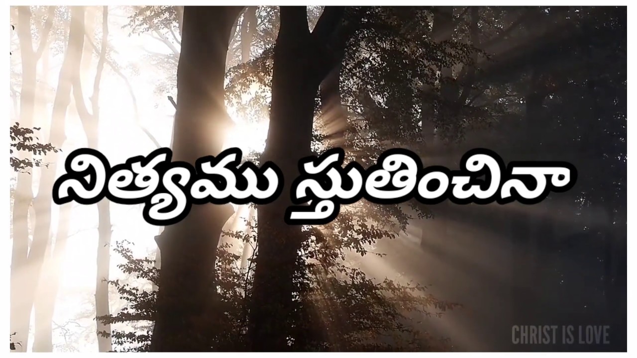Nithyamu Sthuthinchina Telugu Christian Song Lyrical Edit Old nithyamu-sthuthinchina-telugu-christian-song-lyrical-edit-old
